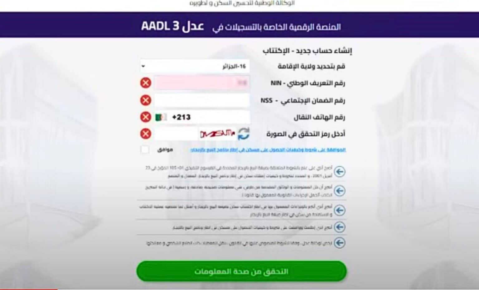 Programme AADL3 : voici les étapes à suivre pour pouvoir s'inscrire